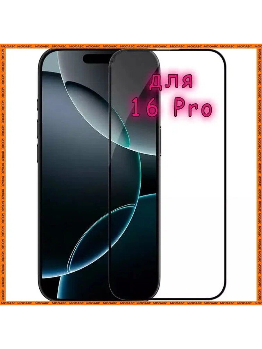 Nillkin 3D CP+ MAX Защитное стекло с закругленными краями для iPhone 16 Pro
