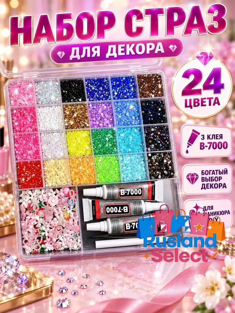 Набор страз для маникюра и творчества, 24 цвета