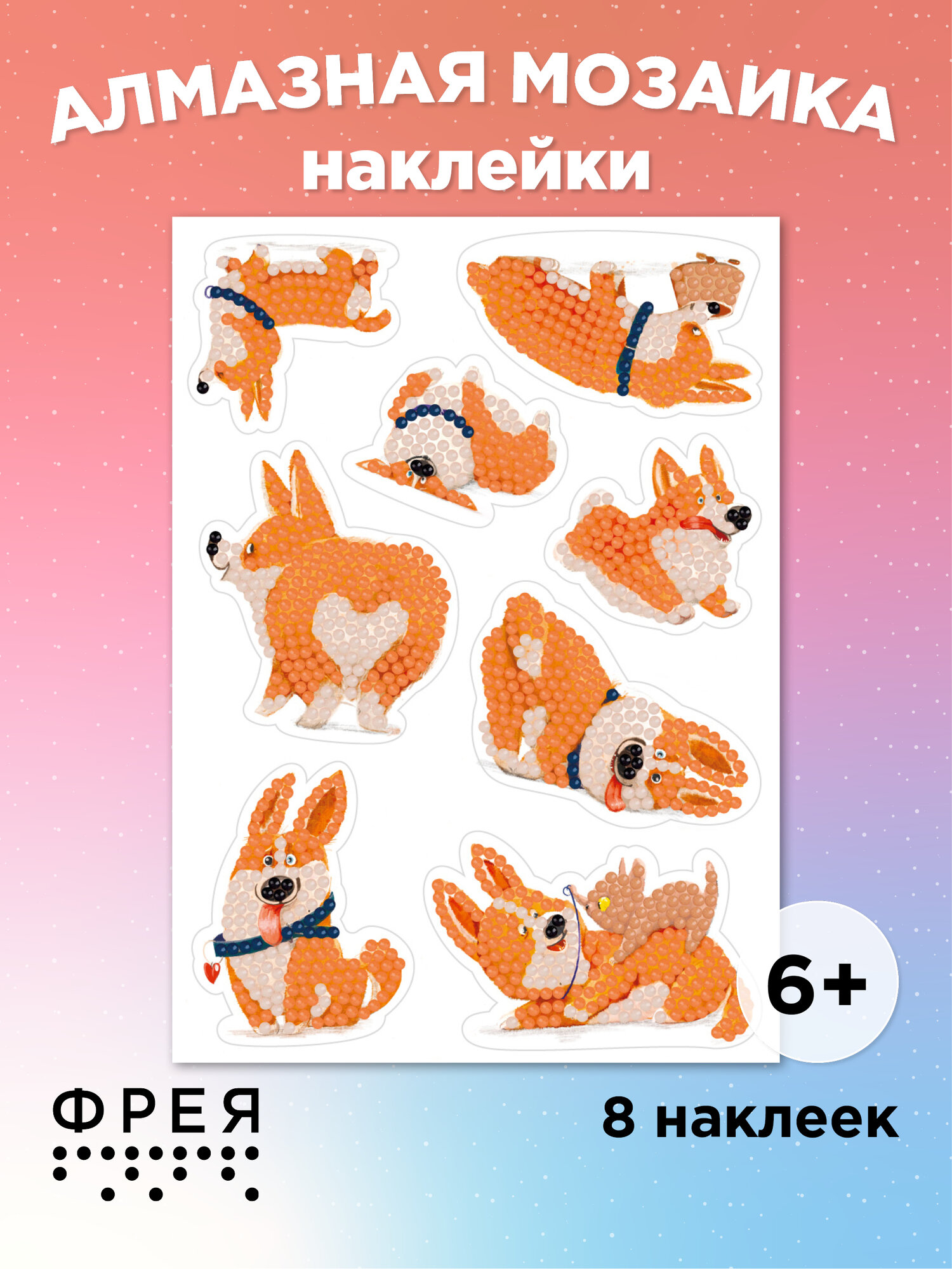 Алмазная (кристальная) мозаика "фрея" ALVN-113 наклейки "Корги" 14 х 19.5 см