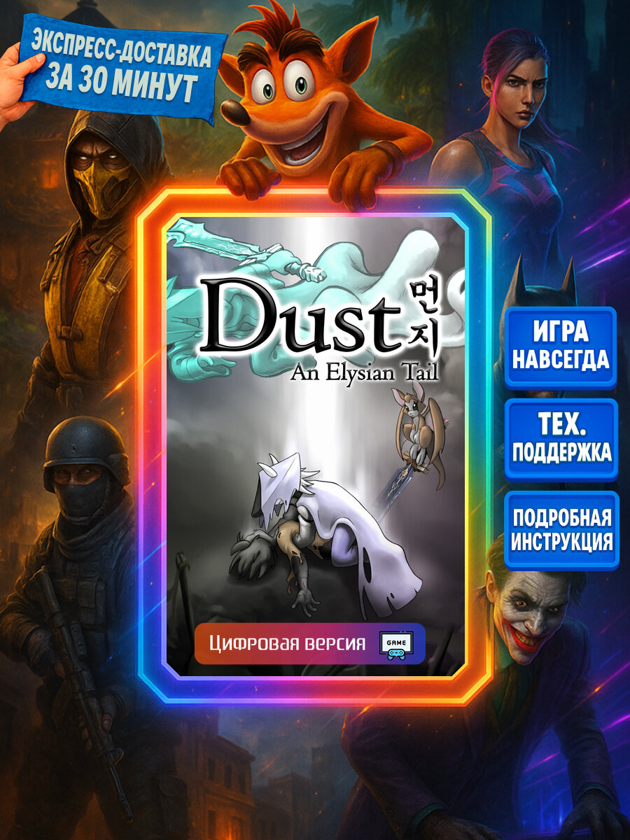 Dust: An Elysian Tail | PS4 | Боевики | Цифровая версия