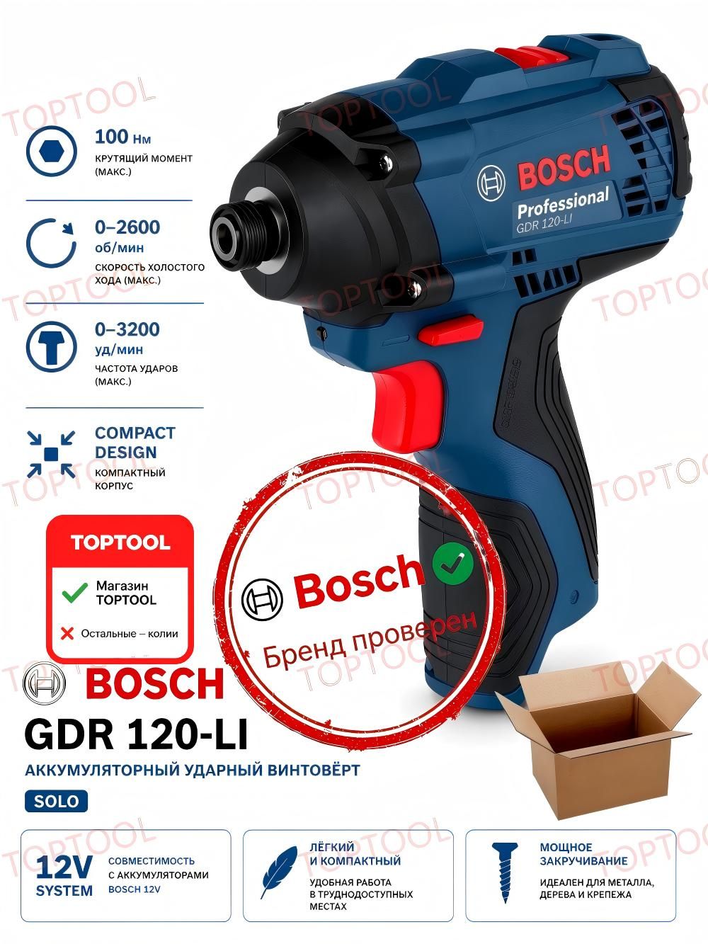 Rайковерт аккумуляторный ударный Bosch GDR 120-Li SOLO, 110NM, двухскоростная конструкция, с функцией прямого/ обратного направления, защита электронных схем