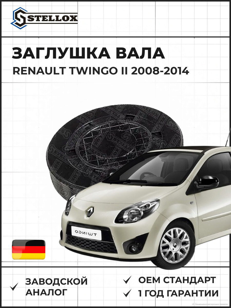 Заглушка распределительного вала Stellox 7552753SX Рено Твинго II Renault Twingo II 2008-2014