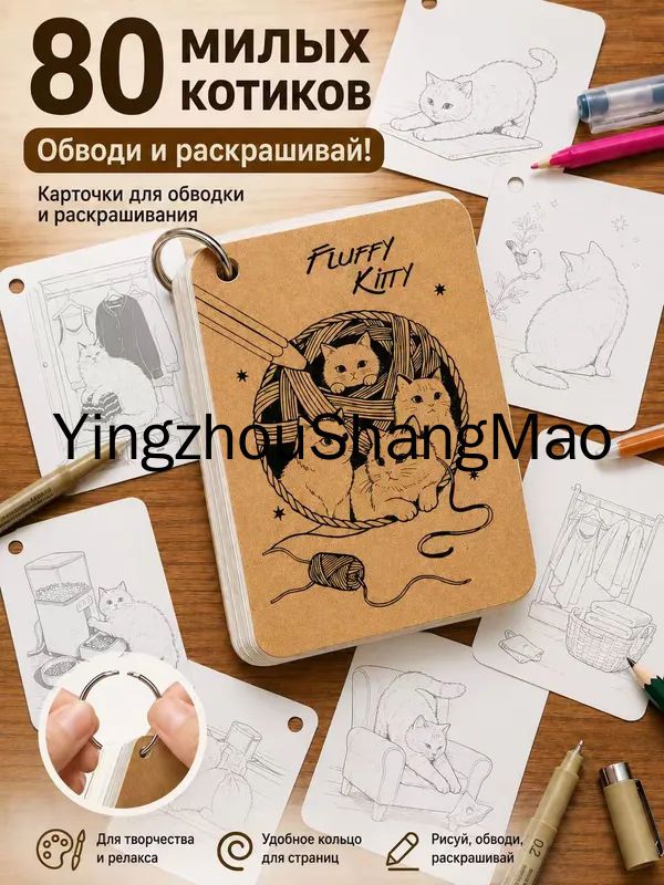 Раскраска-обводилка Кошки , 80 контурных рисунков, антистресс для взрослых и детей, развитие внимания и мелкой моторики, мини-формат 10.5 7.4 см, плотная бумага, отличный подарок