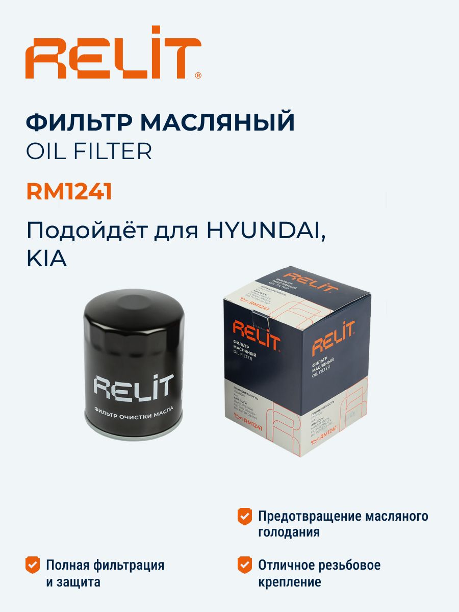 Фильтр масляный для HYUNDAI H-1, Starex 97-, Terracan 2.5 CRDi/TD 01-, KIA Sorento I 02-