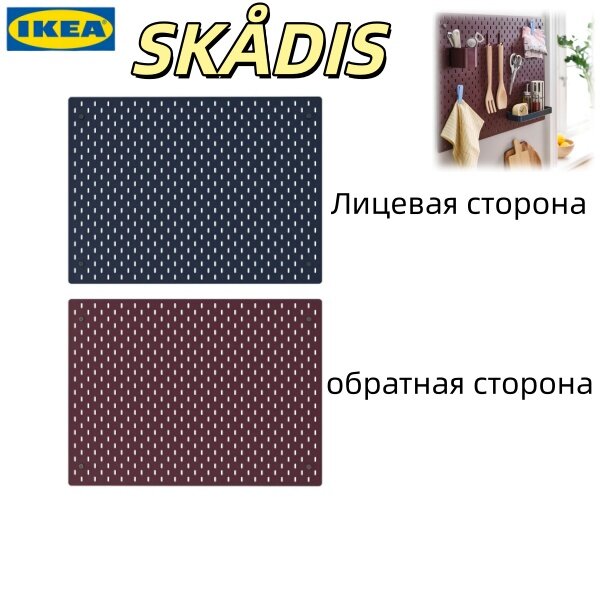 Перфорированная доска IKEA, двусторонняя/темно-серо-синий темно-фиолетово-красный, 76x56 см