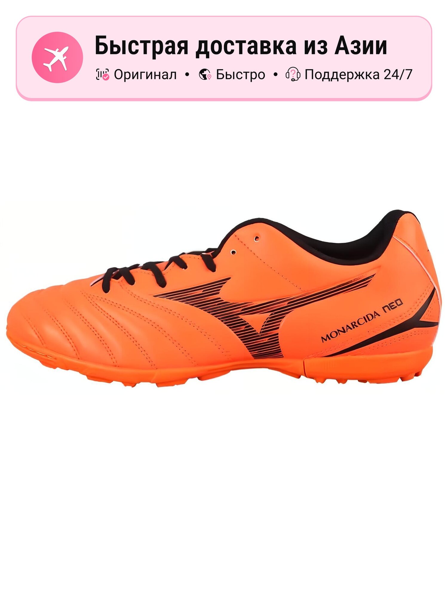Бутсы Mizuno