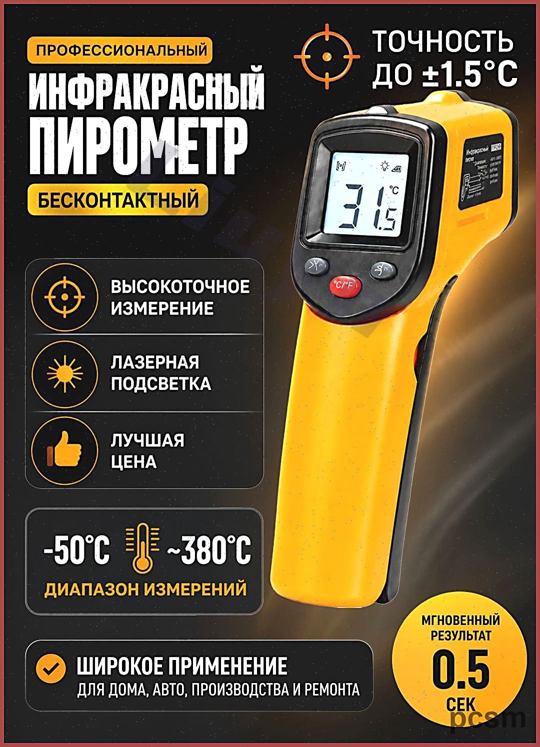 Пирометр инфракрасный бесконтактный лазерный, электронный термометр для измерения температуры, пирометр