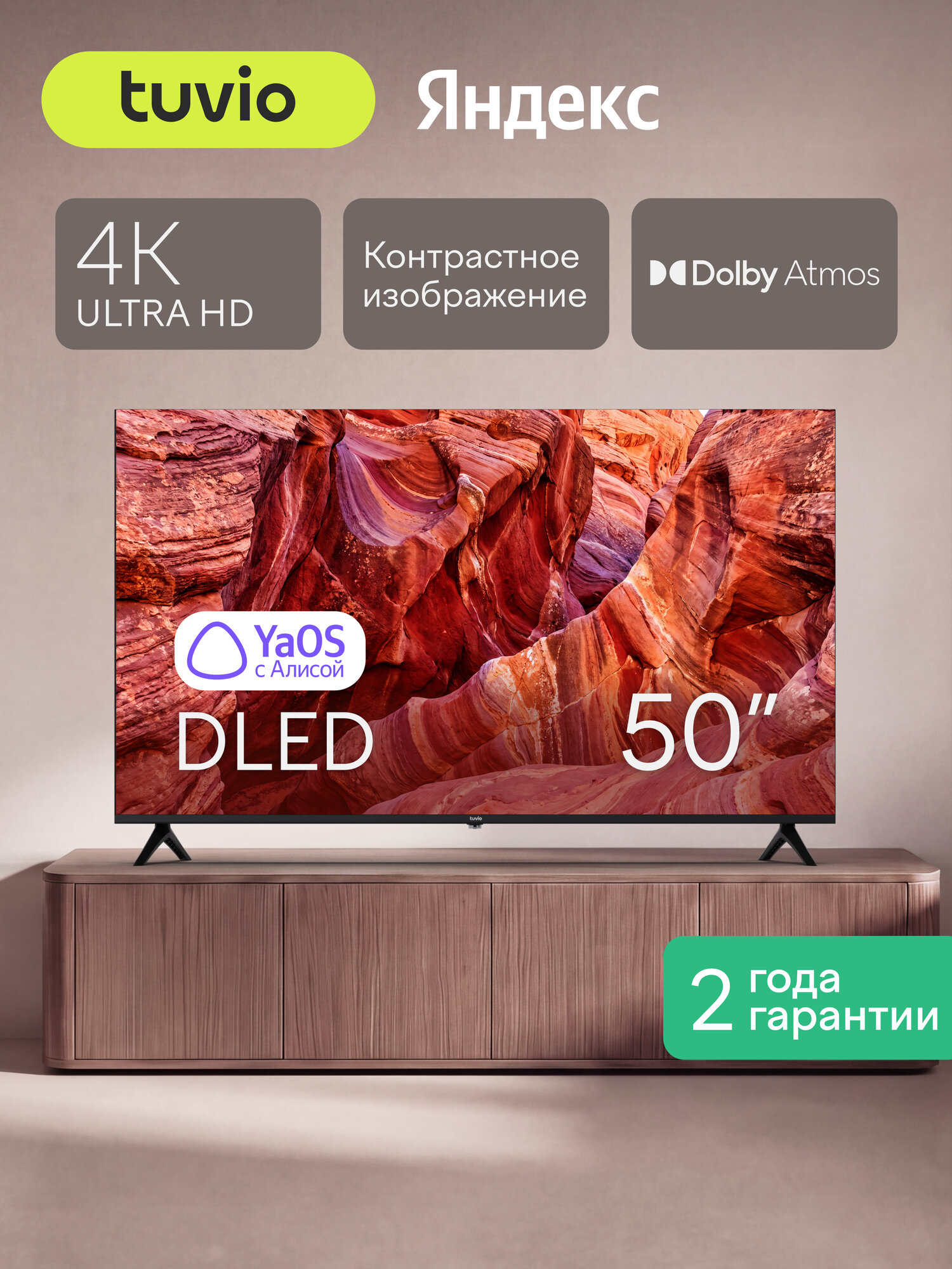 50” Телевизор Tuvio 4K ULTRA HD DLED Frameless на платформе YaOS, TD50UFBHH12, черный