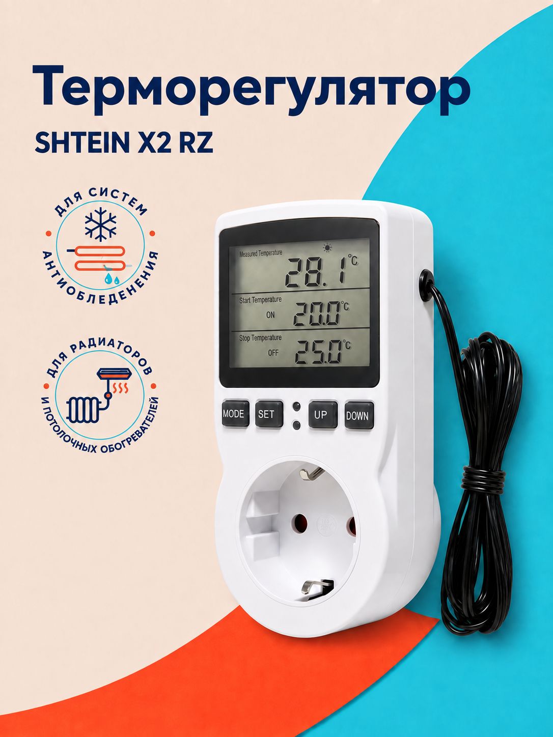 Терморегулятор для отопления SHTEIN X2 RZ