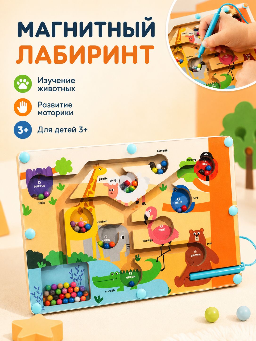 Магнитный лабиринт с шариками, деревянная развивающая игра для детей 3+, изучение цветов и счёта, тренировка моторики, 227155 мм