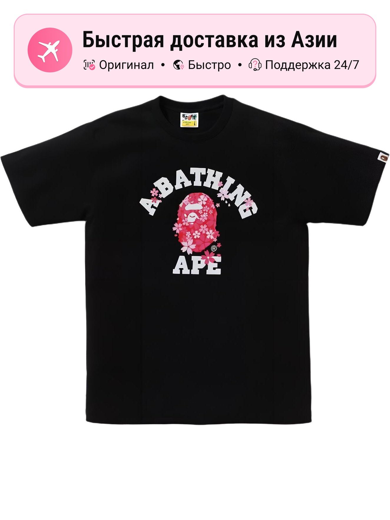 Футболка A BATHING APE Sakura College