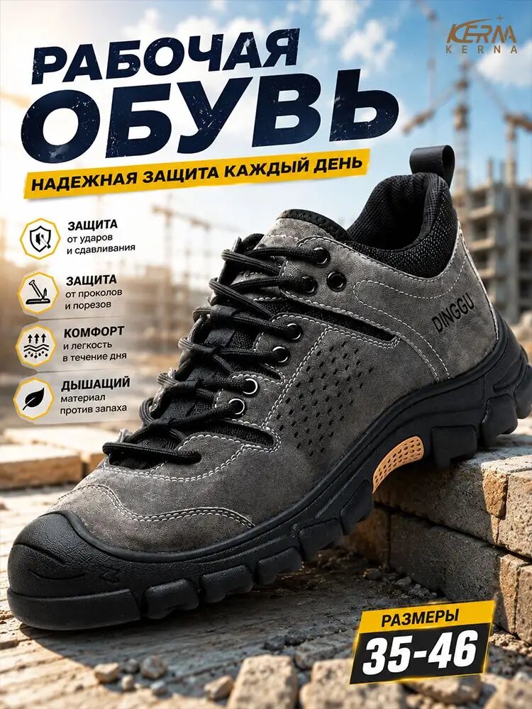 Ботинки рабочие KERNA