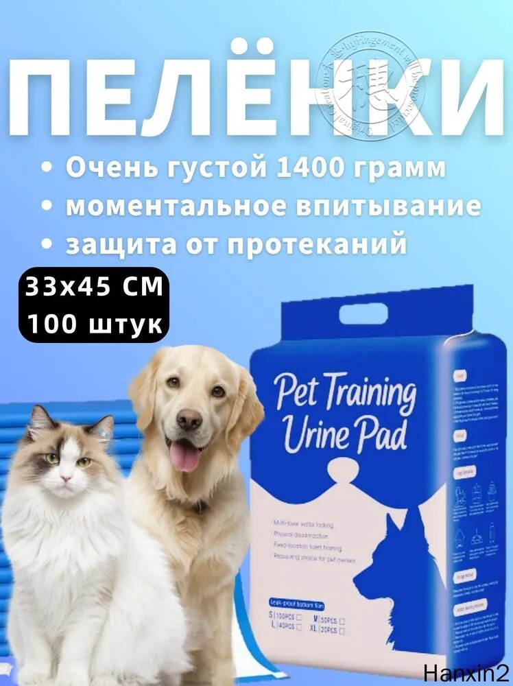 Пеленки очень толстый для кошки и собаки 33 на 45. Пеленки одноразовые 30штук, 420 грамм