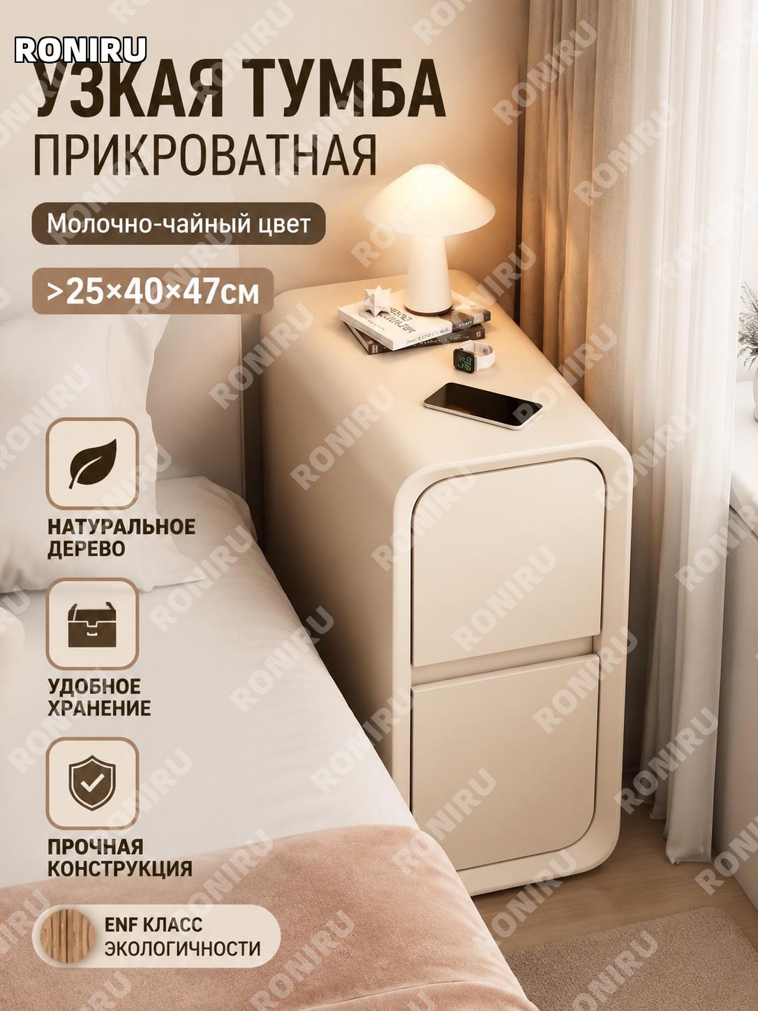Прикроватная тумба узкая >25×40×47 см, цельная древесина, молочный чай, собранная, с ящиком из массива для спальни
