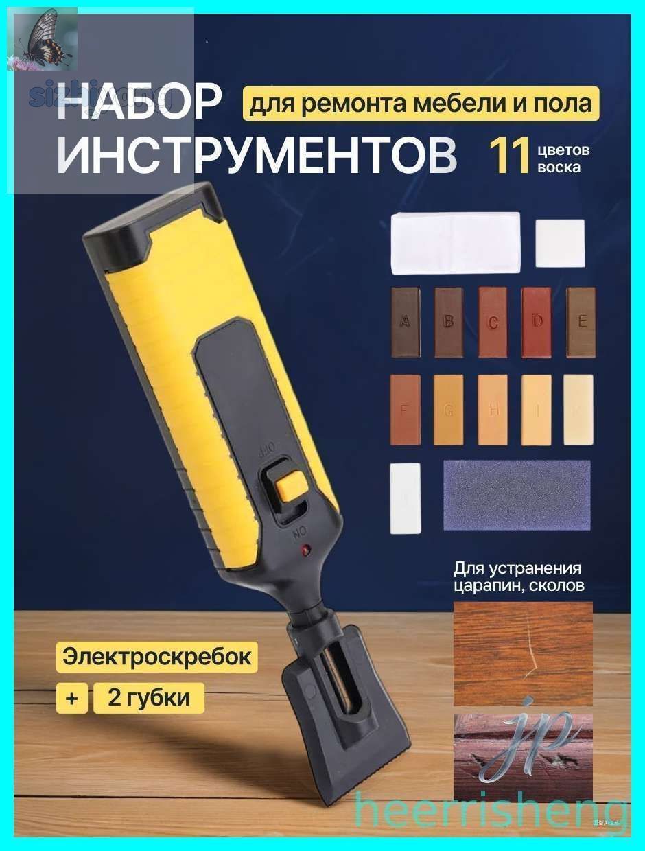 Машины для ремонта мебели и полов