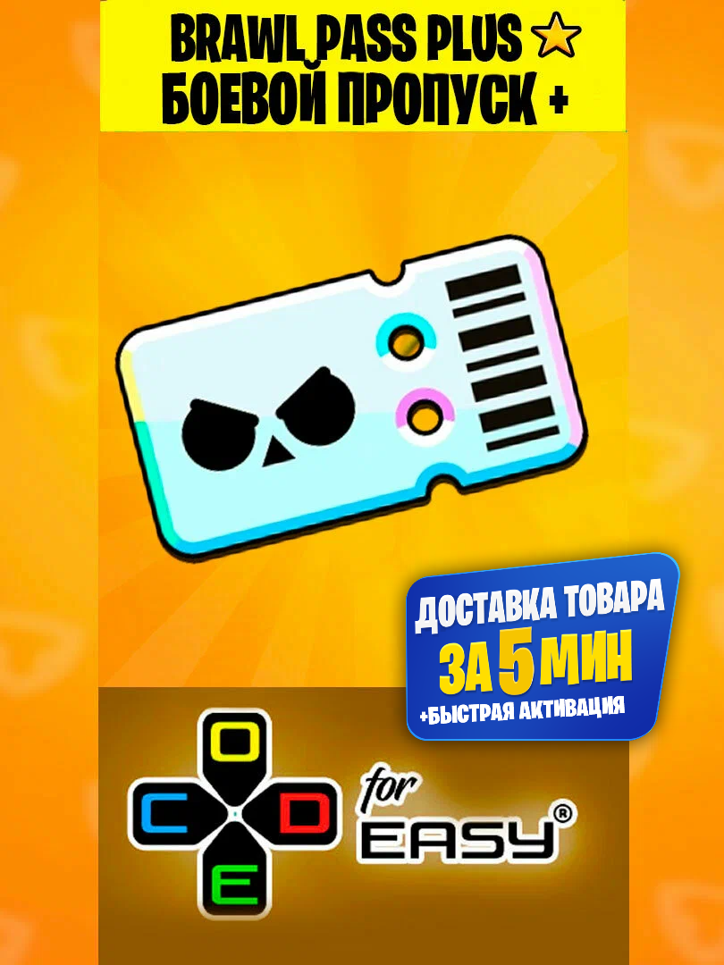 Пополнение✅Brawl Stars⭐Brawl Pass Plus⭐Боевой Пропуск +⭐Любой регион✅