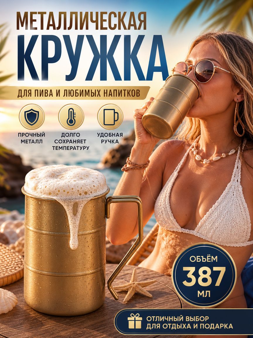 Бокал 387 мл для пива
