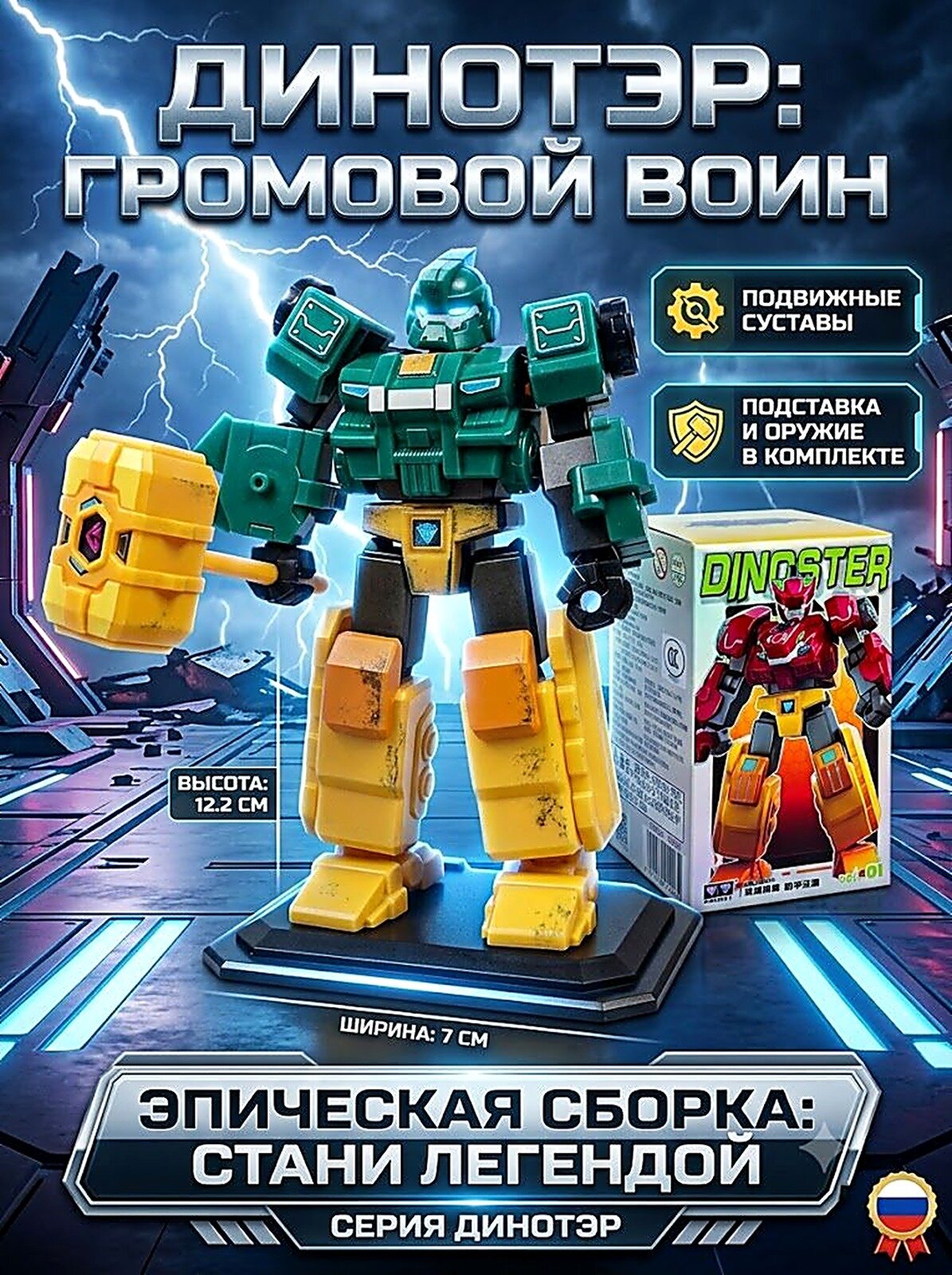 Диностер. Робот-конструктор Стего Трон 11 см. Dinoster / 1 шт.