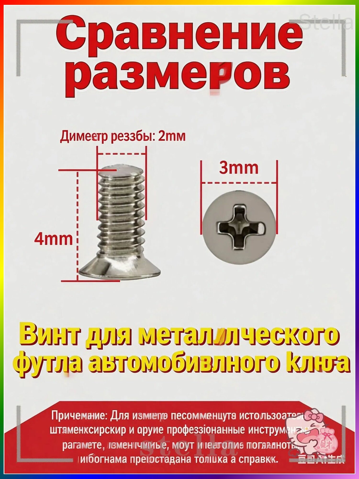 Комплект винтов для автомобильного ключа и брелока, 5 шт, сталь, с крестовой отверткой в комплекте — фото 1