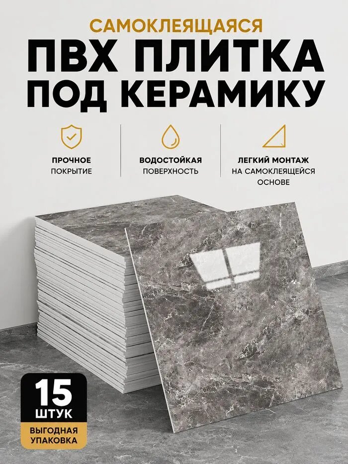 15 шт. 30х30 смСамоклеящаяся плитка под мрамор для стен, влагостойкая декоративная панель ПВХ