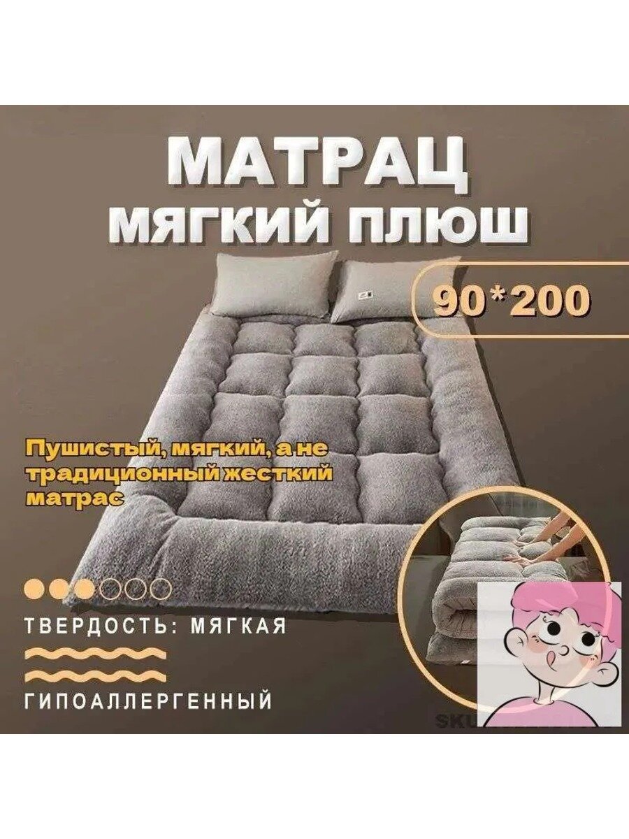 Матрас беспружинный 90х200 см, мягкий, двусторонний зима-лето, в рулоне