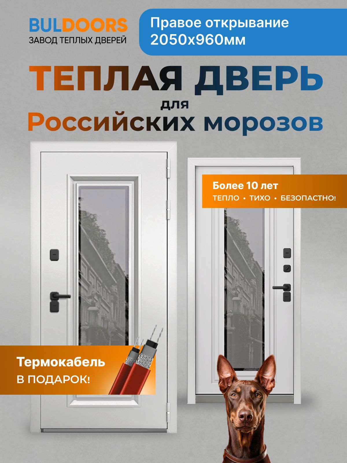 Завод теплых дверей BULDOORS Дверь входная металлическая для дома с терморазрывом TERMO Premium 9pro-960Пр9003