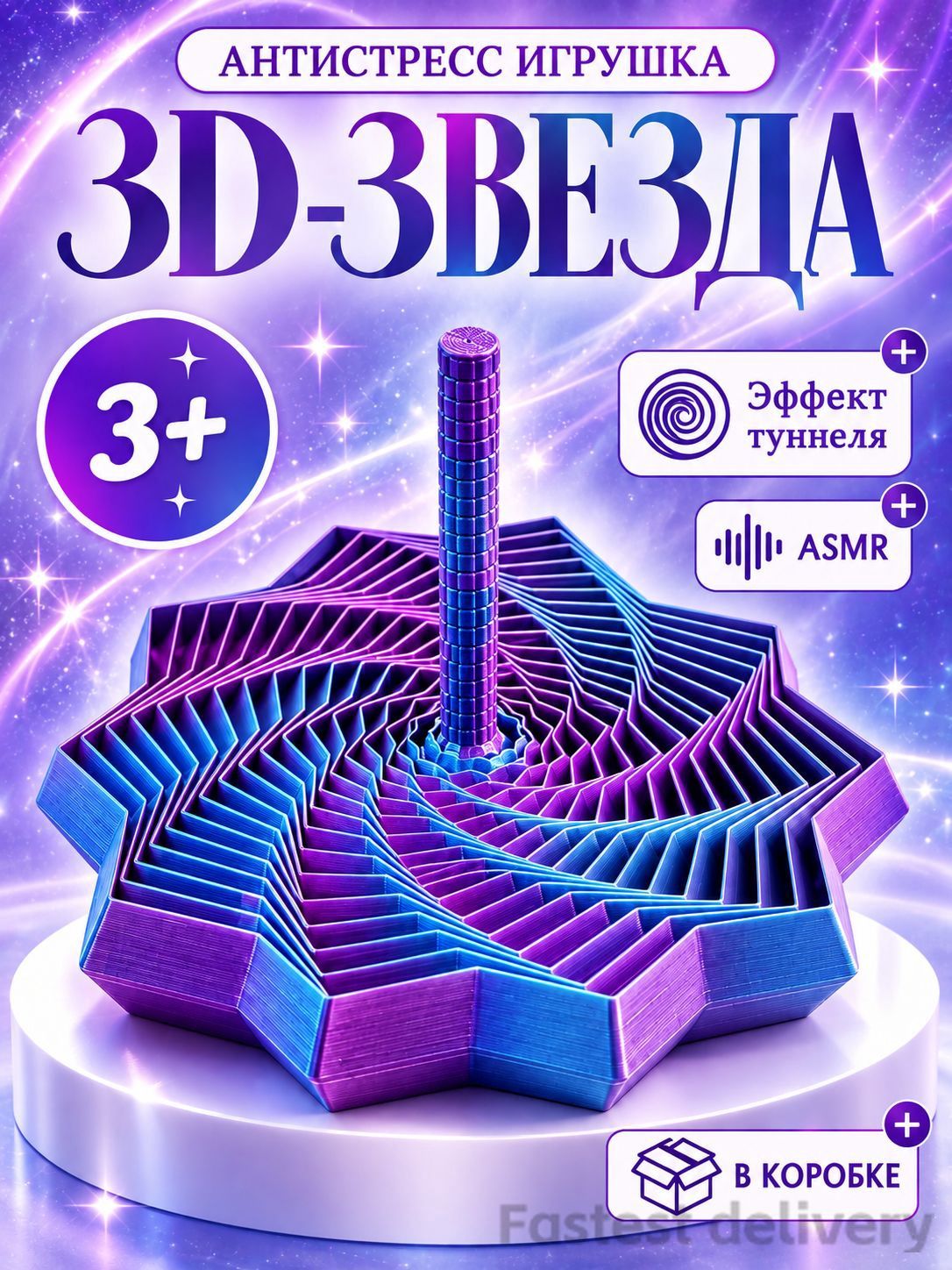 Игрушка антистресс звезда, фиолетово-голубая