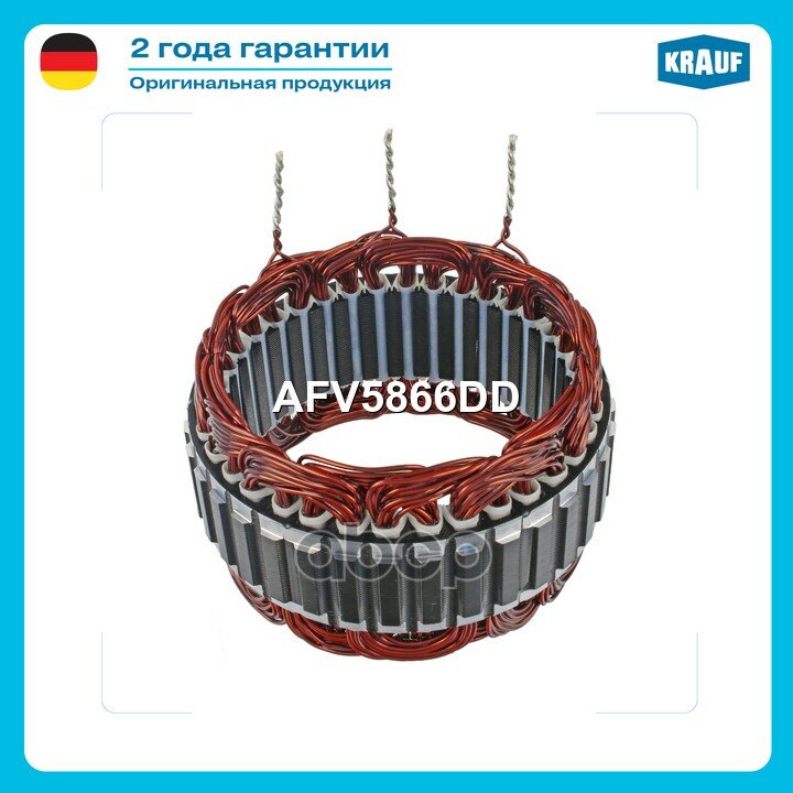 Статор генератора! Chevrolet Aveo/Kalos Krauf арт. AFV5866DD