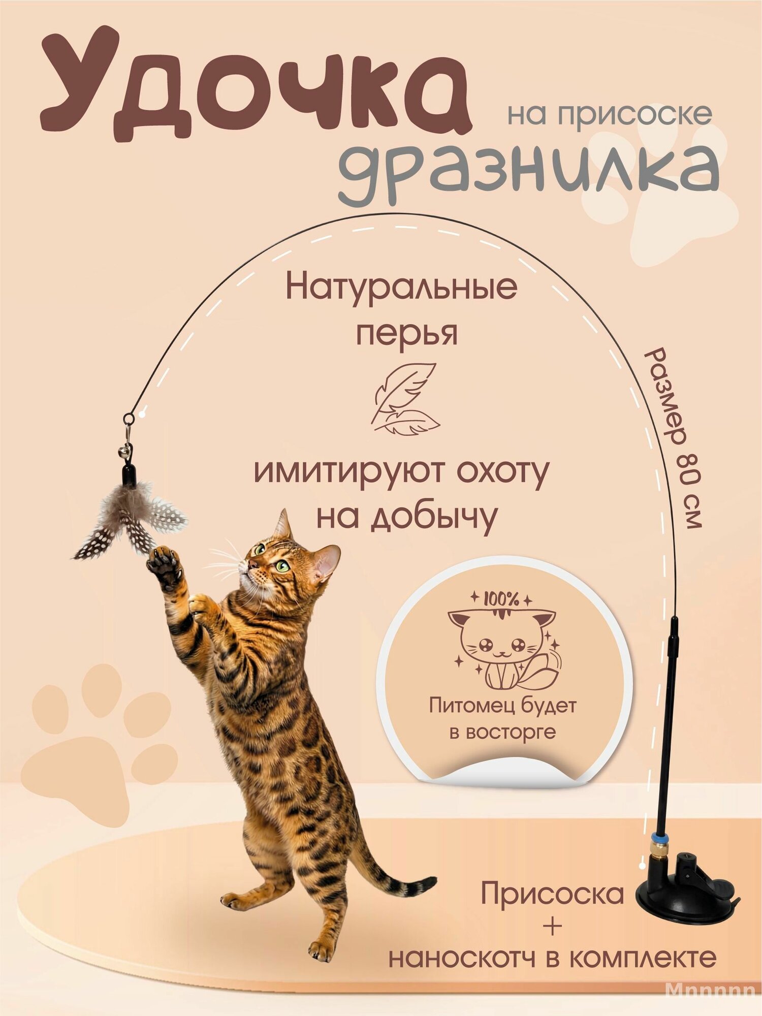 Удочка дразнилка для кошек на присоске с наноскотчем / Интерактивные игрушки кошки