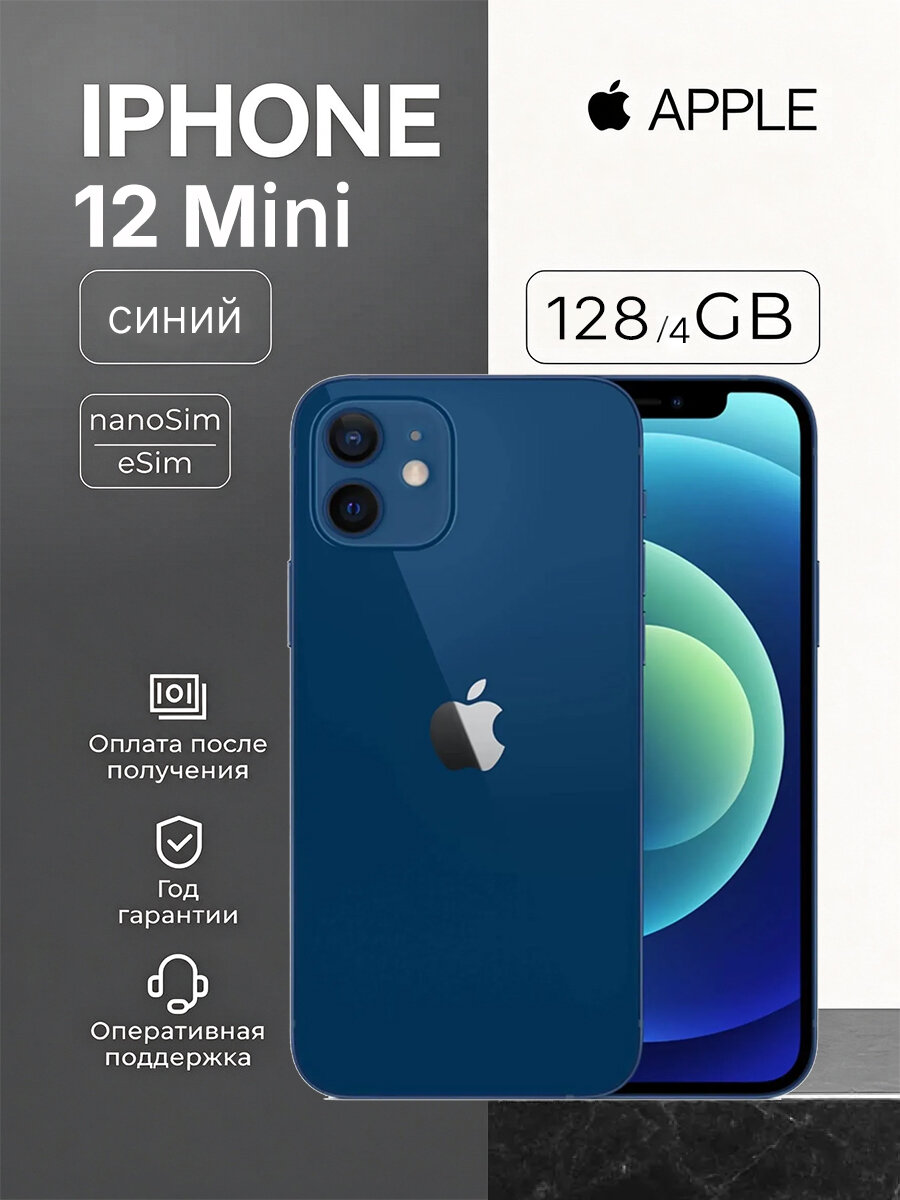 Смартфон Apple iPhone 12mini 128 ГБ, Dual: nano‑SIM + eSIM, синий