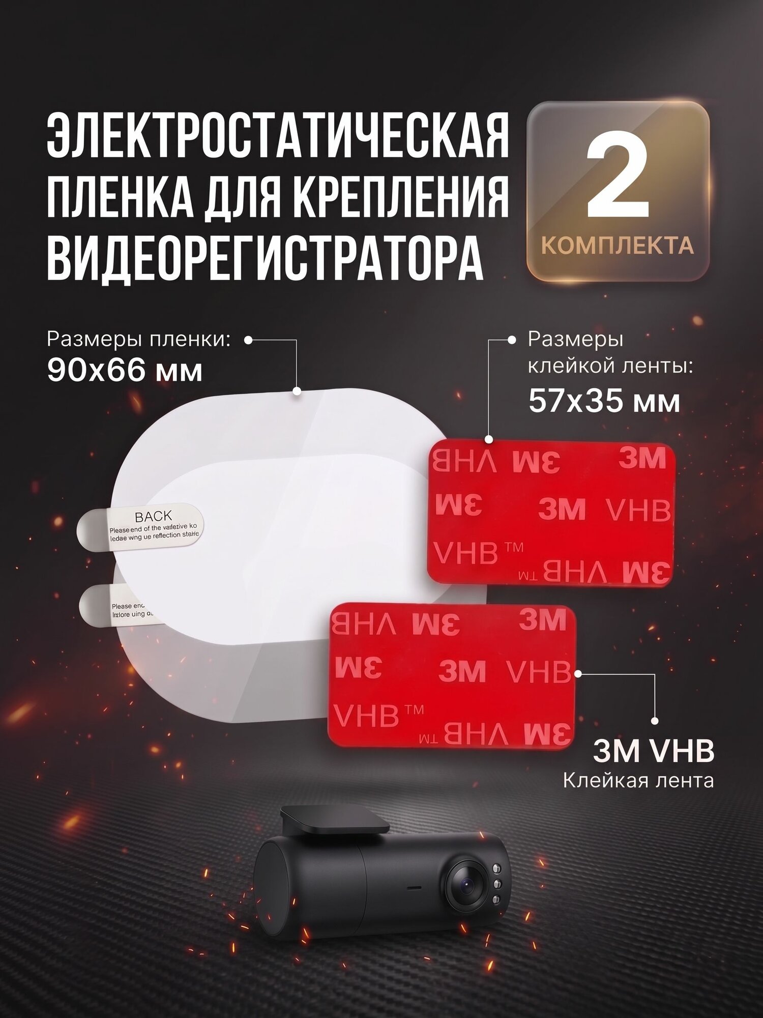 Крепление для видеорегистратора 70mai и других. Электростатическая пленка для видеорегистратора 2 комплекта