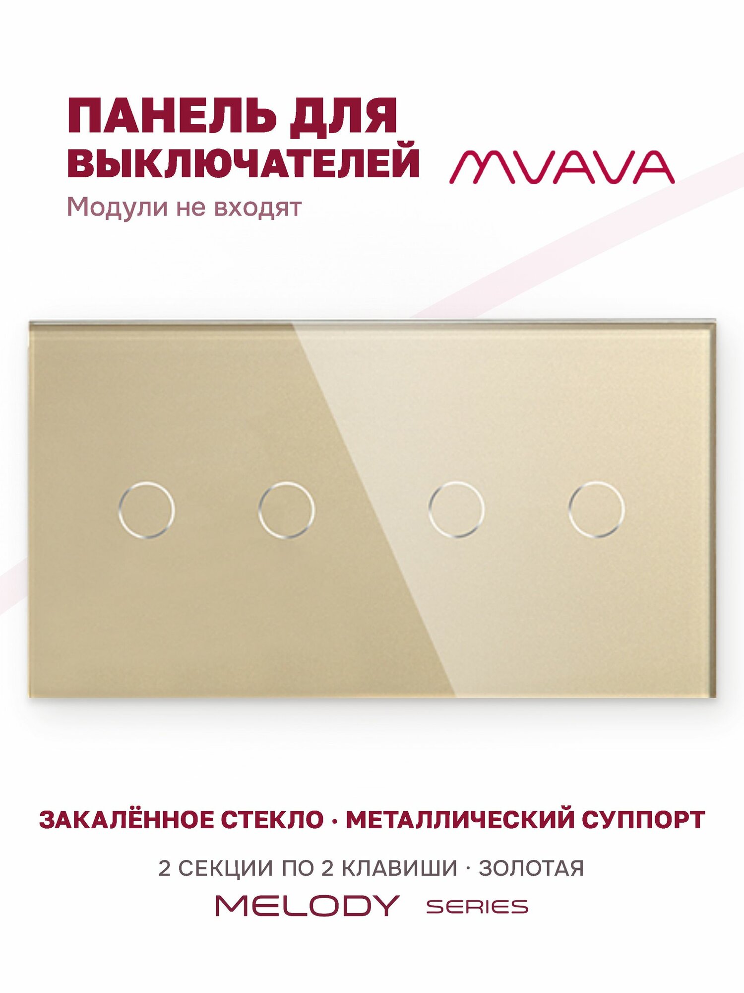 Панель 2 поста (2G+2G) 157*86мм, стекло (без выкл.) цвет золотой
