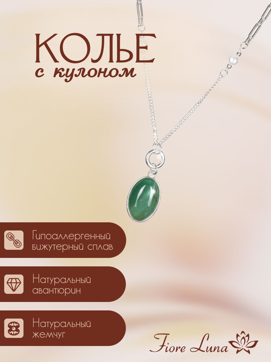 Колье Fiore Luna