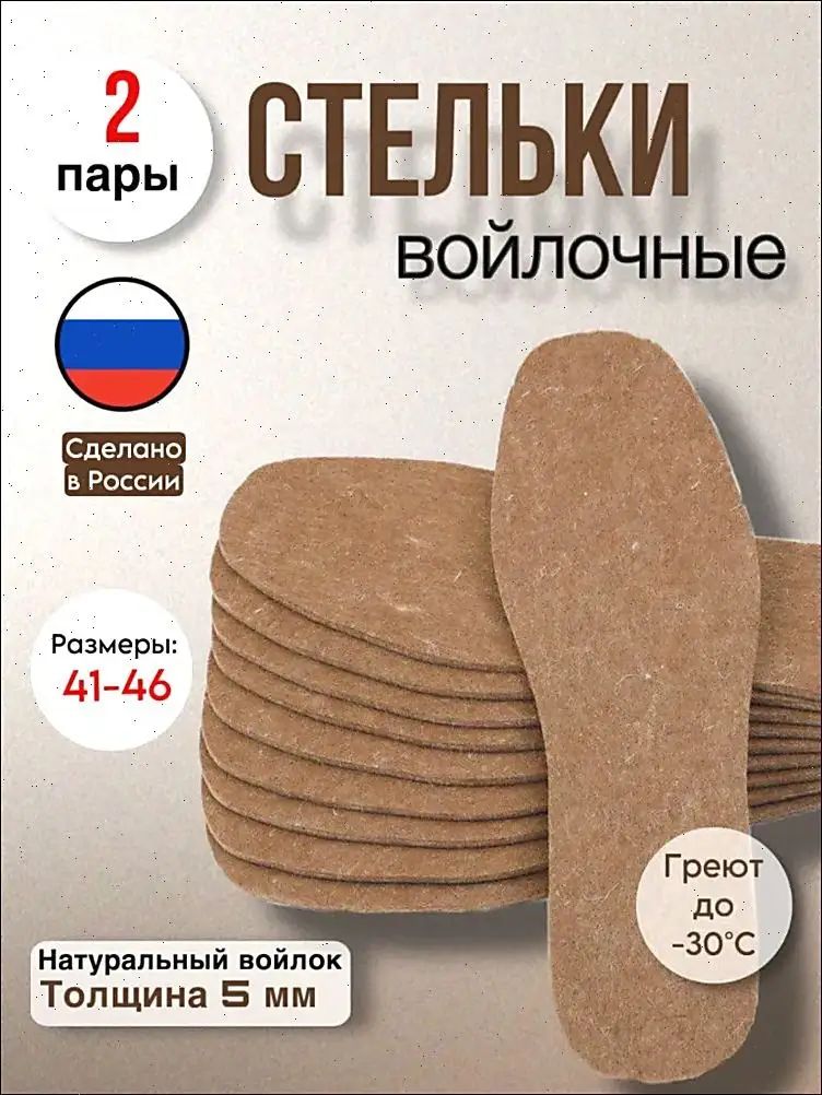 Стельки для обуви 4 шт