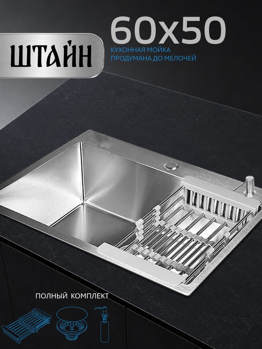 Мойка для кухни нержавеющая 60х50. Сифон с ситечком, дозатор, коландер.