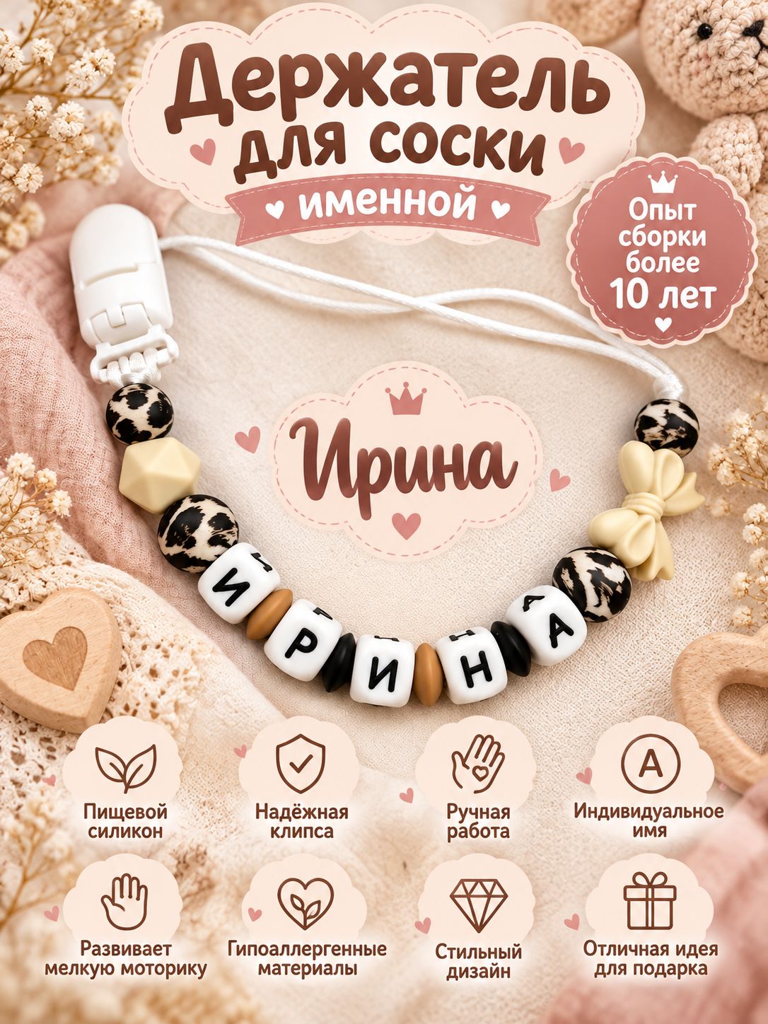 Именной держатель для соски прорезыватель ирина, ирочка, ИРА