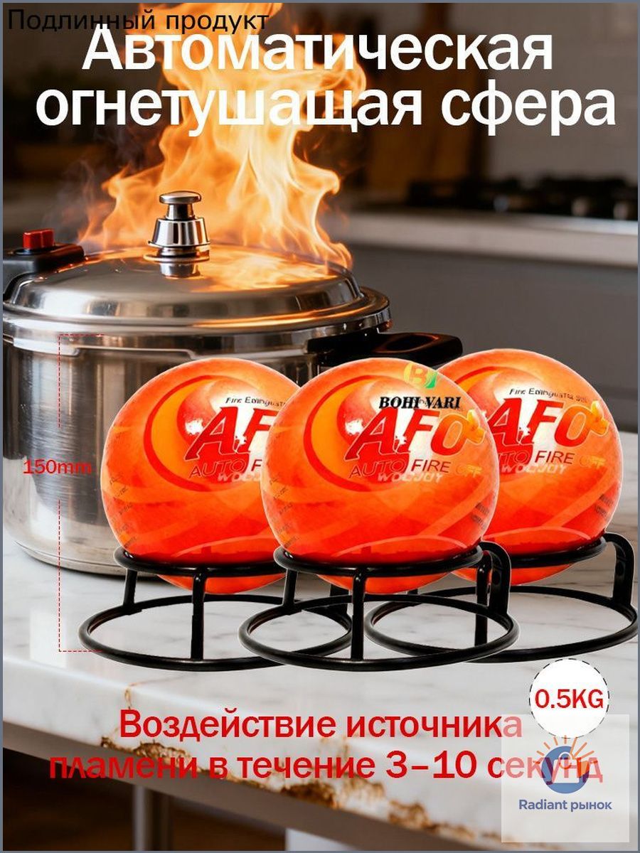 Автономная огнетушащая сфера AFO Sphere 0,5 кг для тушения пожара в быту и на производстве