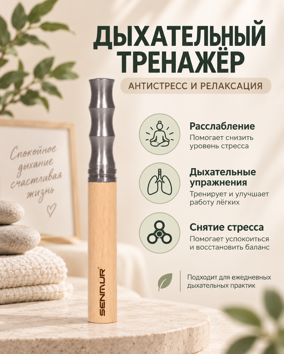Дыхательный тренажер-антистресс для дыхательных упражнений, деревянный корпус, компактный
