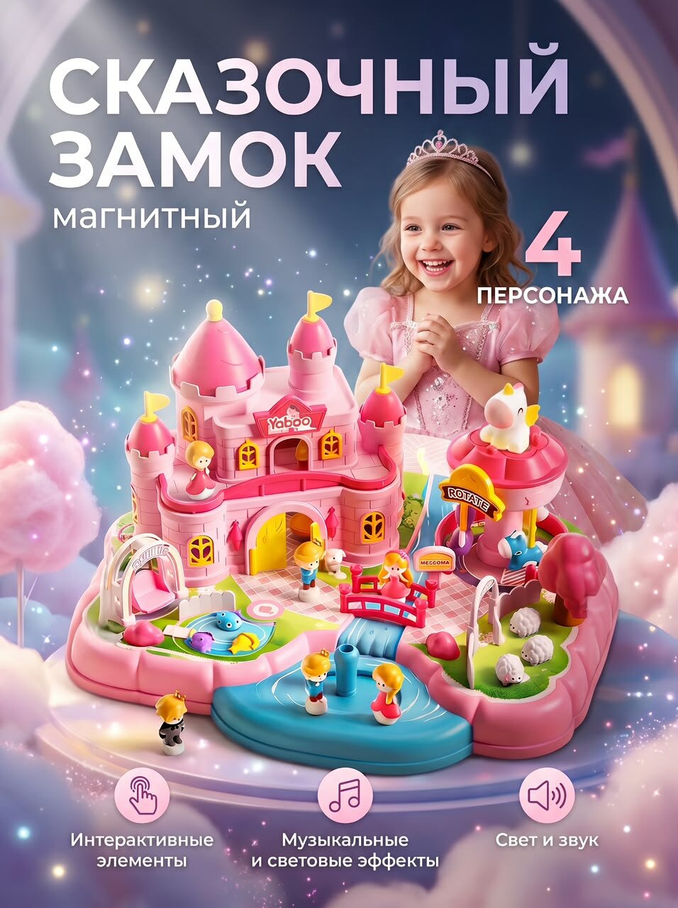 Магнитный сказочный замок, интерактивный игровой набор для девочек