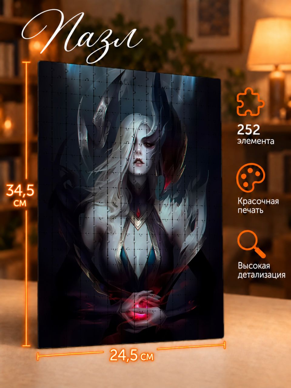 Пазлы 252 элементов League Of Legends Игра Моргана