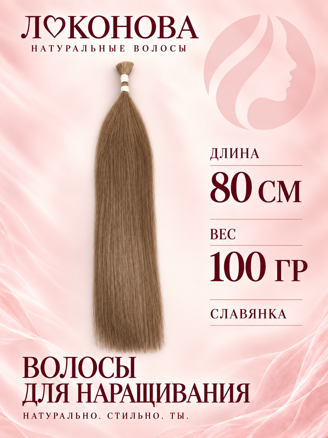 Натуральные волосы для наращивания, карамельно-коричневый, 80 см, 100 г, прямые