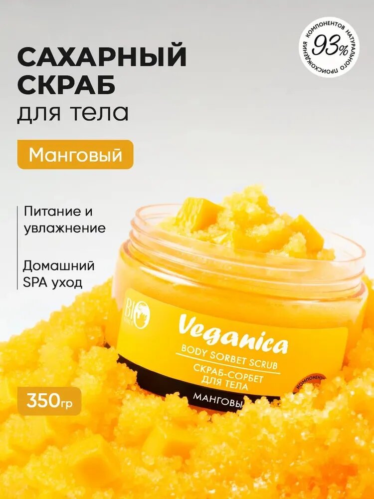 Сахарный скраб для тела антицеллюлитный с манго 350 гр
