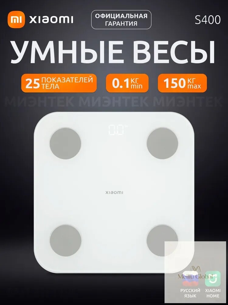 Напольные весы S400 W, нагрузка 150 кг, точность 50 г