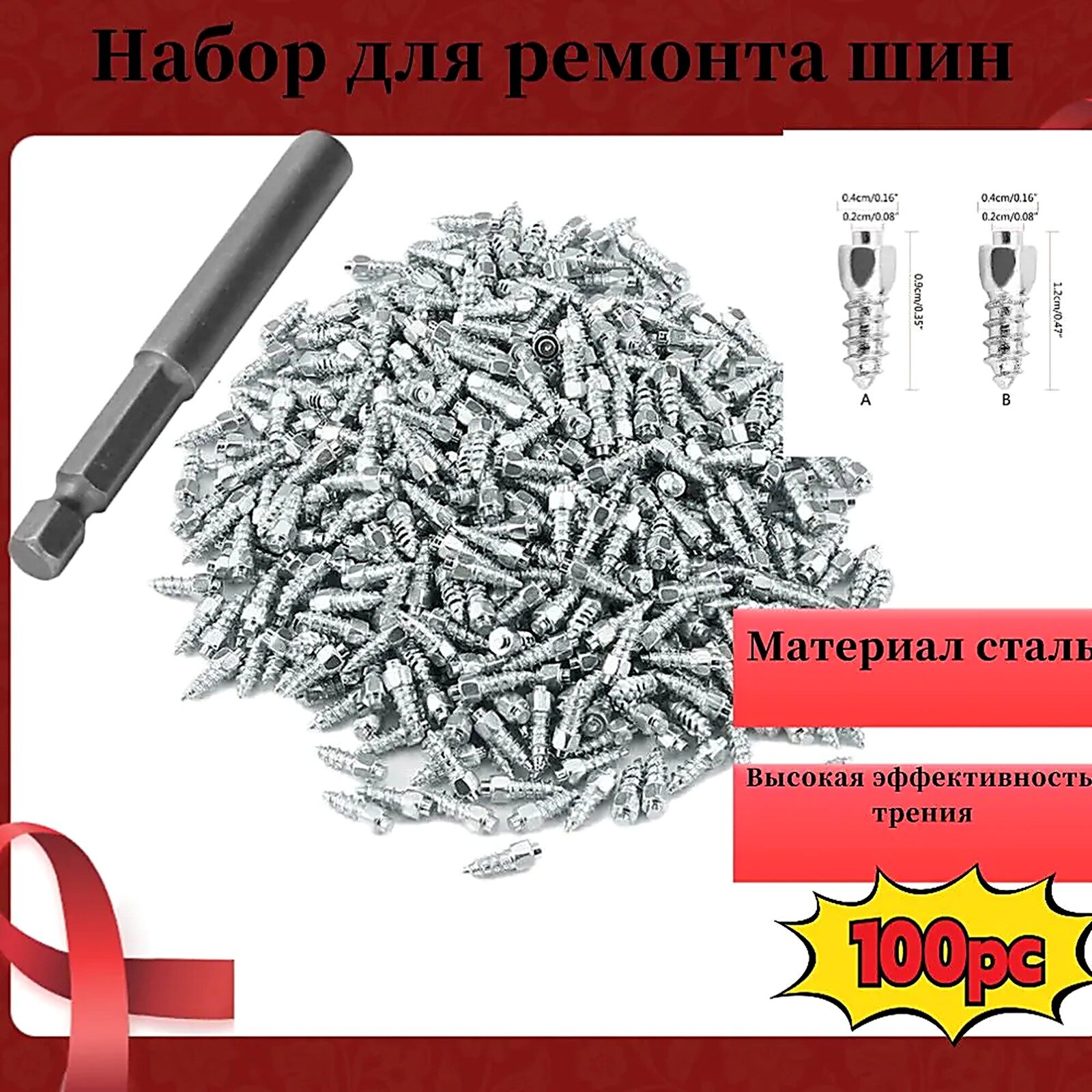 Набор для ремонта шин, 101 шт.
