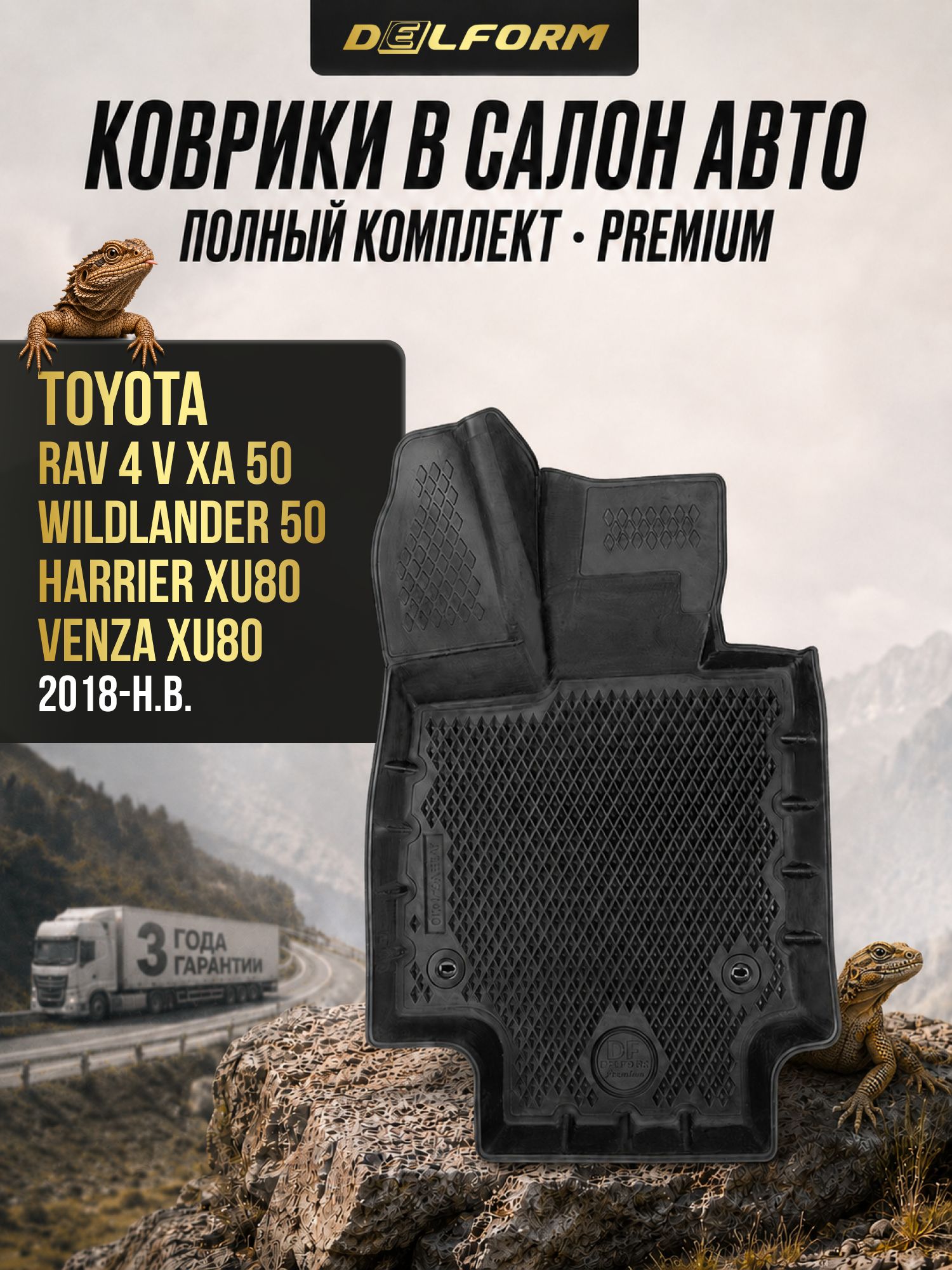 Коврики Рав 4 xa50, Toyota Rav 4 V XA50 АКПП, Toyota Venza (XU80), Toyota Harrier (XU80), Toyota Wildlander (50), Комплект в салон