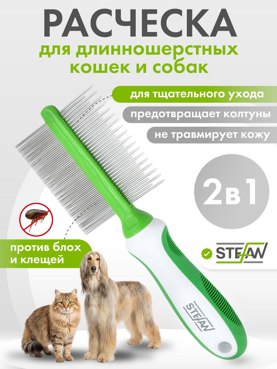 Расческа, чесалка двухсторонняя от блох для вычесывания шерсти кошек, собак STEFAN (Штефан), 18-17/66 зубьев, GC3566