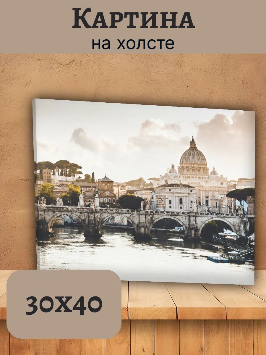 Картина Италия Italy 30x40 Рим Ватикан