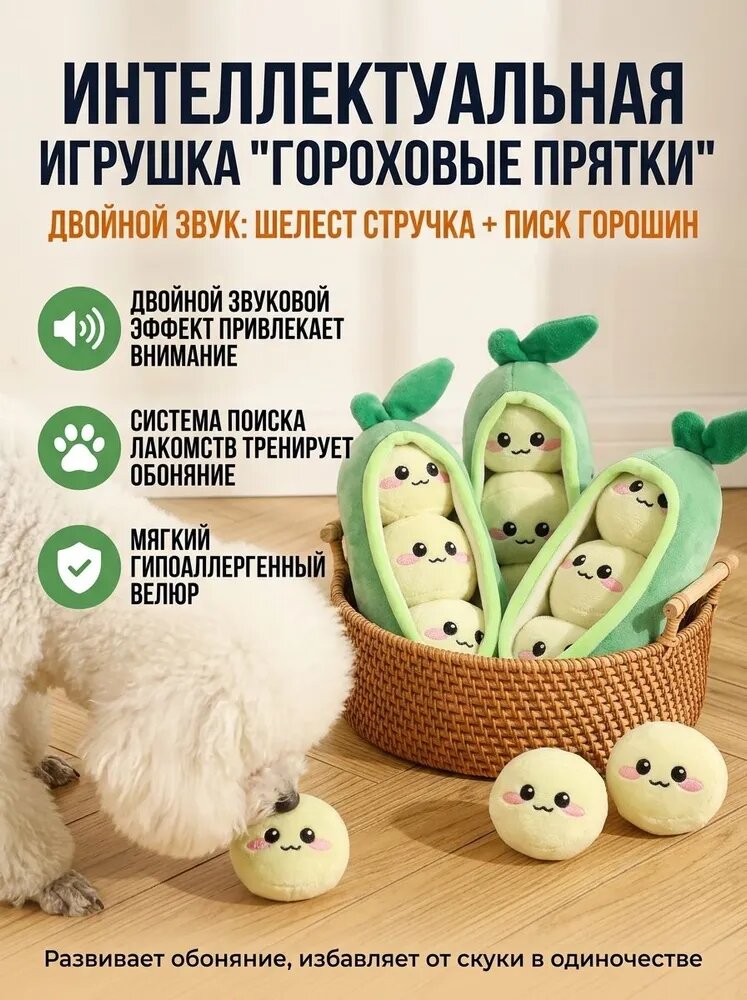 Игрушка для собак в форме стручка гороха с пищалкой, жевательная и нюхательная игрушка