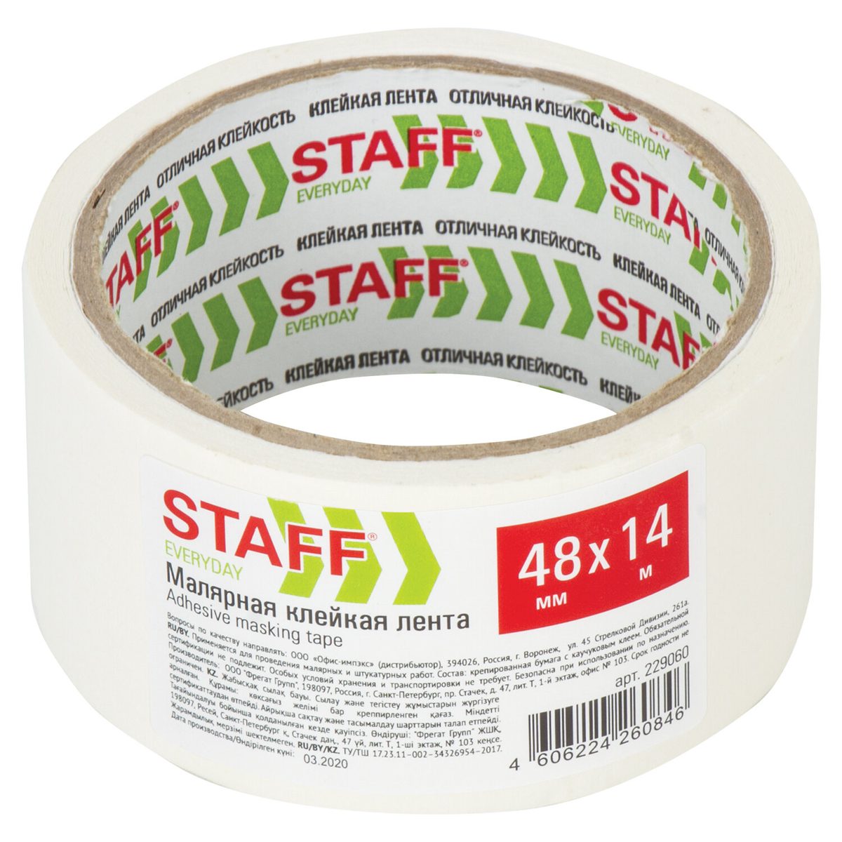 Клейкая лента (скотч) малярная крепированная Staff (48мм x 14м) 12шт. (229060)