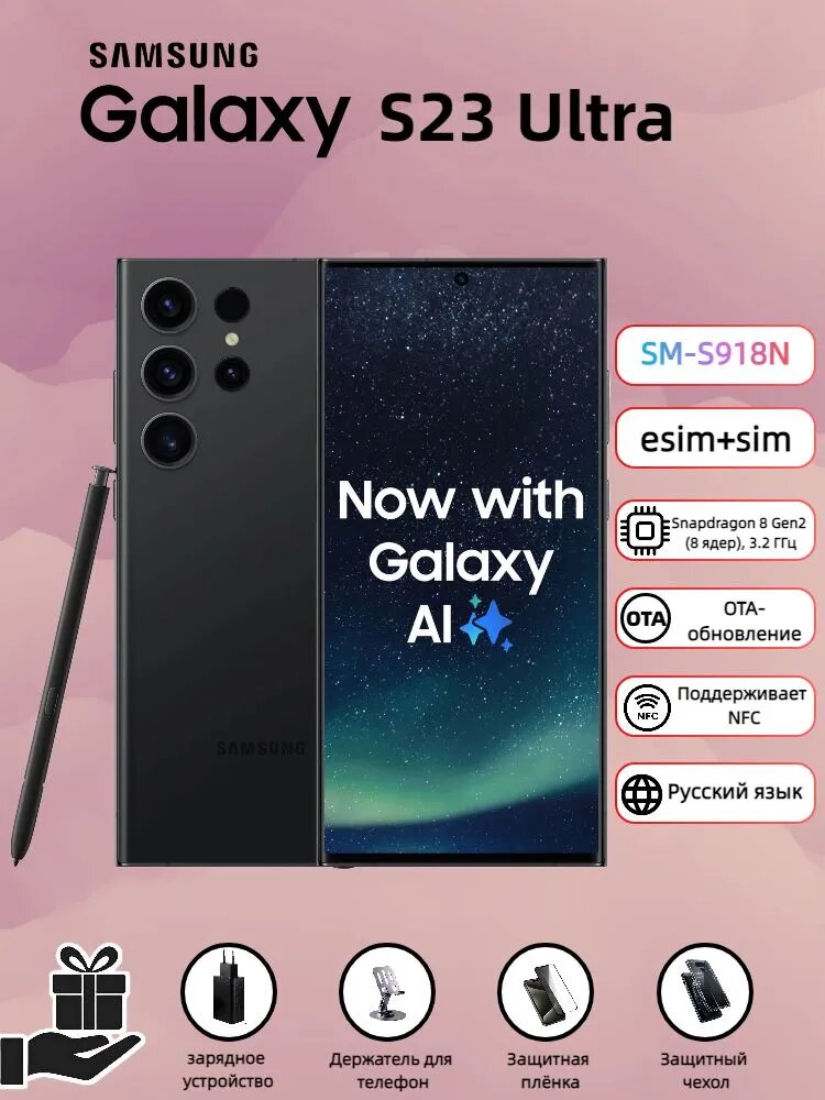 Samsung Смартфон Galaxy S23 Ultra SM-S918N 1sim+ESIM OTA Global 12/512 ГБ, Nano-SIM, eSIM, черный